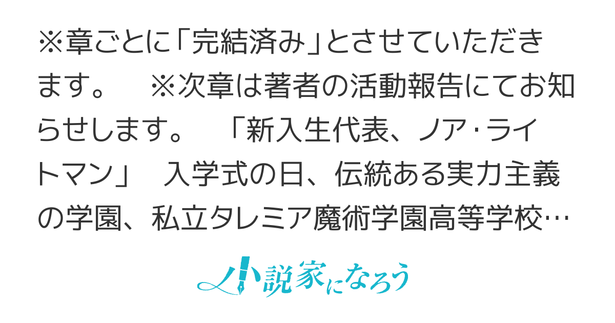 【第一章完結】魔法学園の無能者〜魔術全盛の時代、魔力を持たない追放者が世界最高峰の魔術師へと駆け昇る!〜