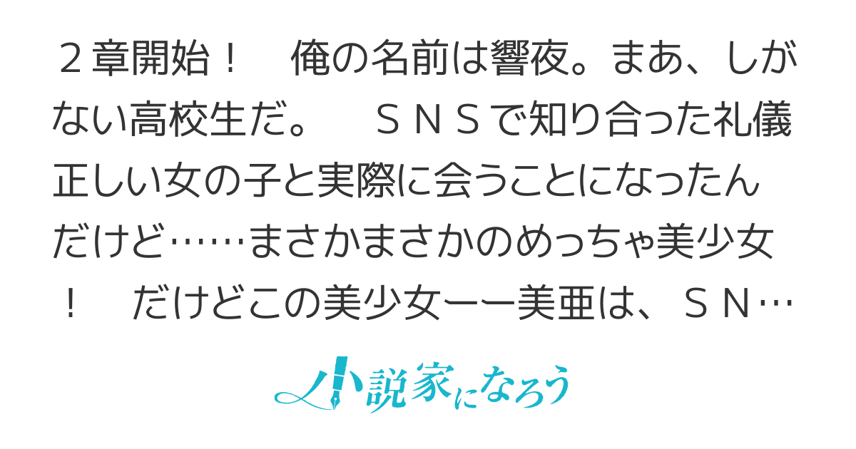 【2章開始！】ネットで出会った美少女と実際に会ってみたら何故か好感度maxだった。彼女が積極的（ポンコツ）すぎてsの性癖に目覚めてしまったので