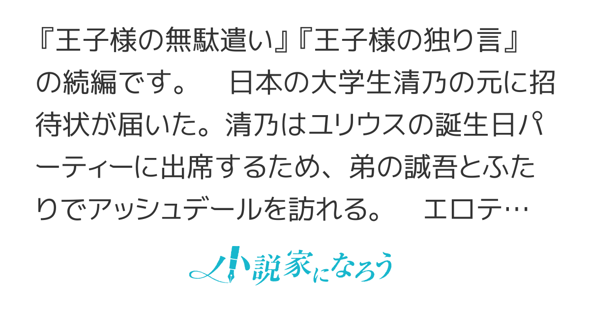 王子様の棲む処