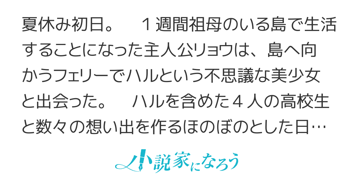 最後の夏の想い出に