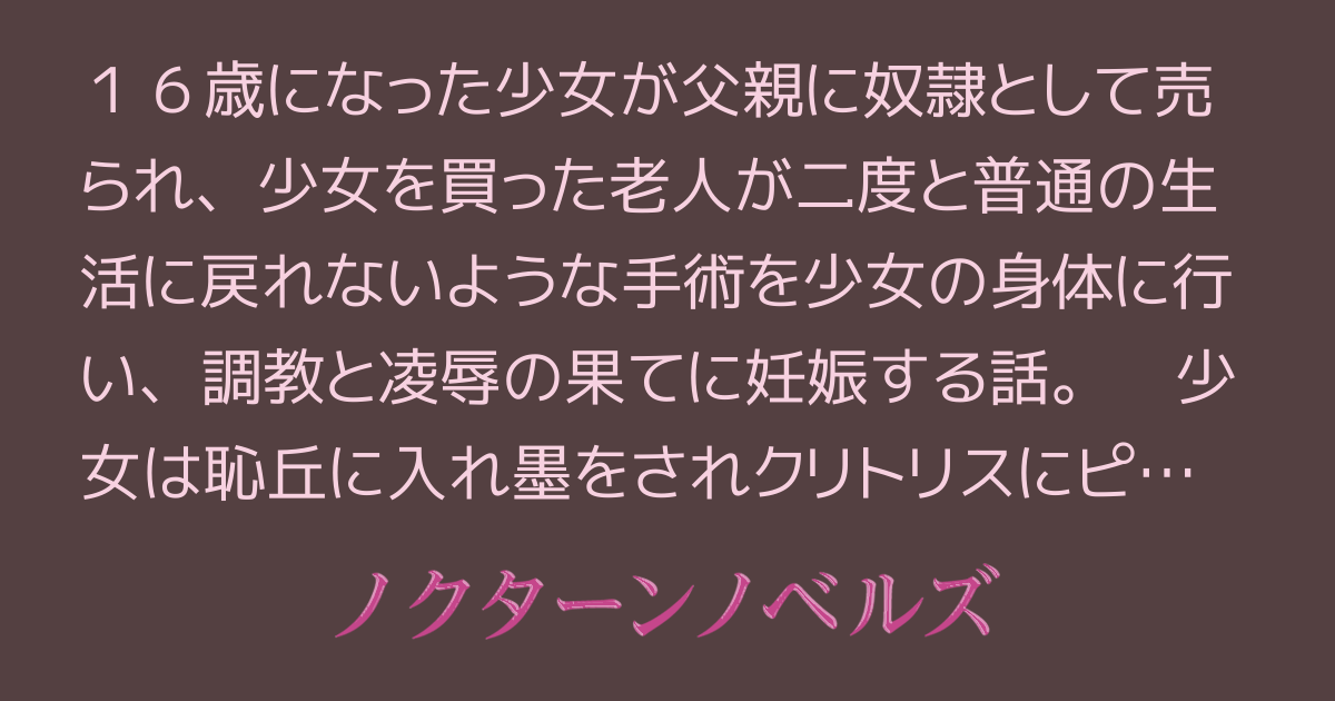 奴隷少女調教