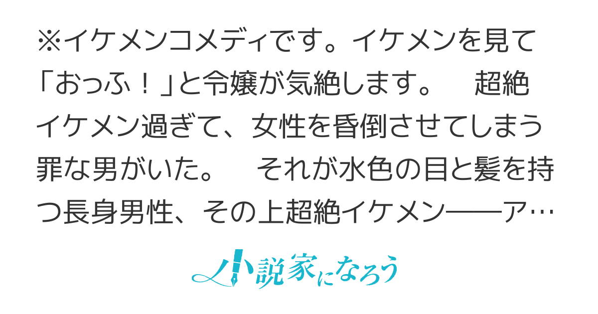 超絶イケメンの男爵貴族はモテすぎて逆にモテなくなる。女子貴族達「イケメン過ぎて気を失っちゃう。笑顔とかマジ耐えられない」。超絶イケメン「全然