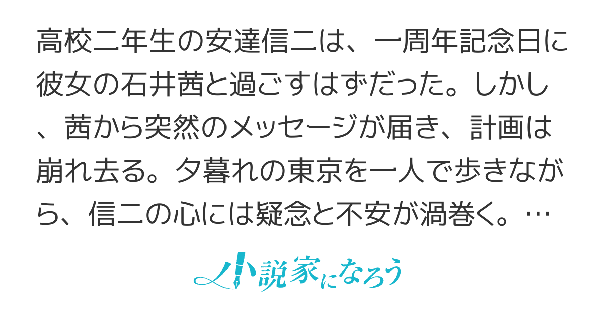 君と僕の一周年記念日に君がラブホテルで寝取らていた件について~ドロドロの日々~ 第17話 信二のために