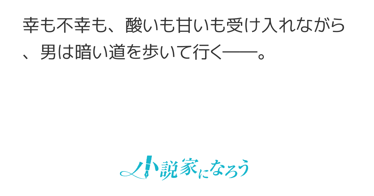 英雄には試練を。聖者には誘惑を。悩める者には夜を。