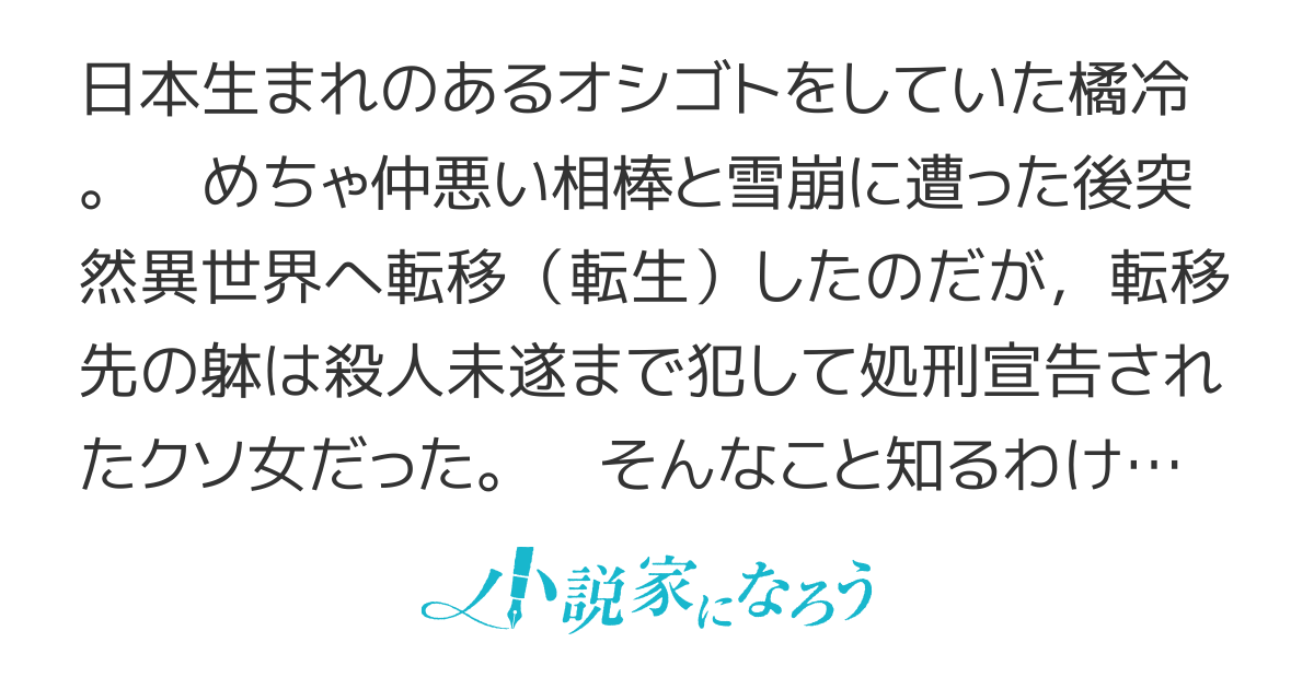 自分，何も知らなかったけど何とか生き残ってやんよー処刑確定カラノ生存ヲ求ムー