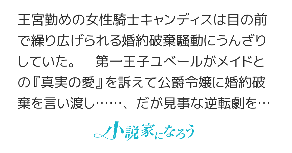【完結】ざまぁ後の王子様もらいます〜だって顔が良いから!〜 イチオシレビュー一覧