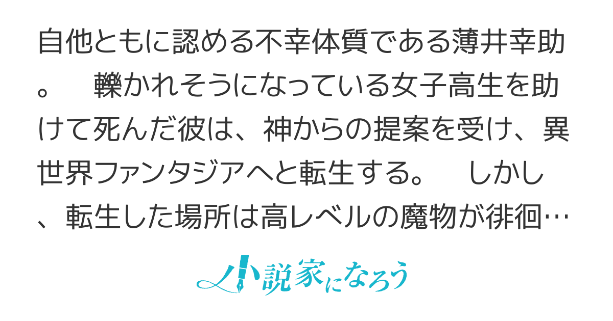 ラック極振り転生者の異世界ライフ