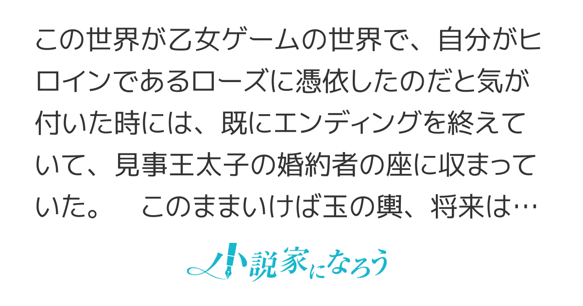 エンディングを終えたヒロインに憑依したらしいけど、私が添い遂げたいのはこの人じゃない。 4