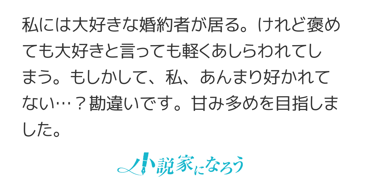 私の大好きな婚約者は何を考えてるのか分からない!