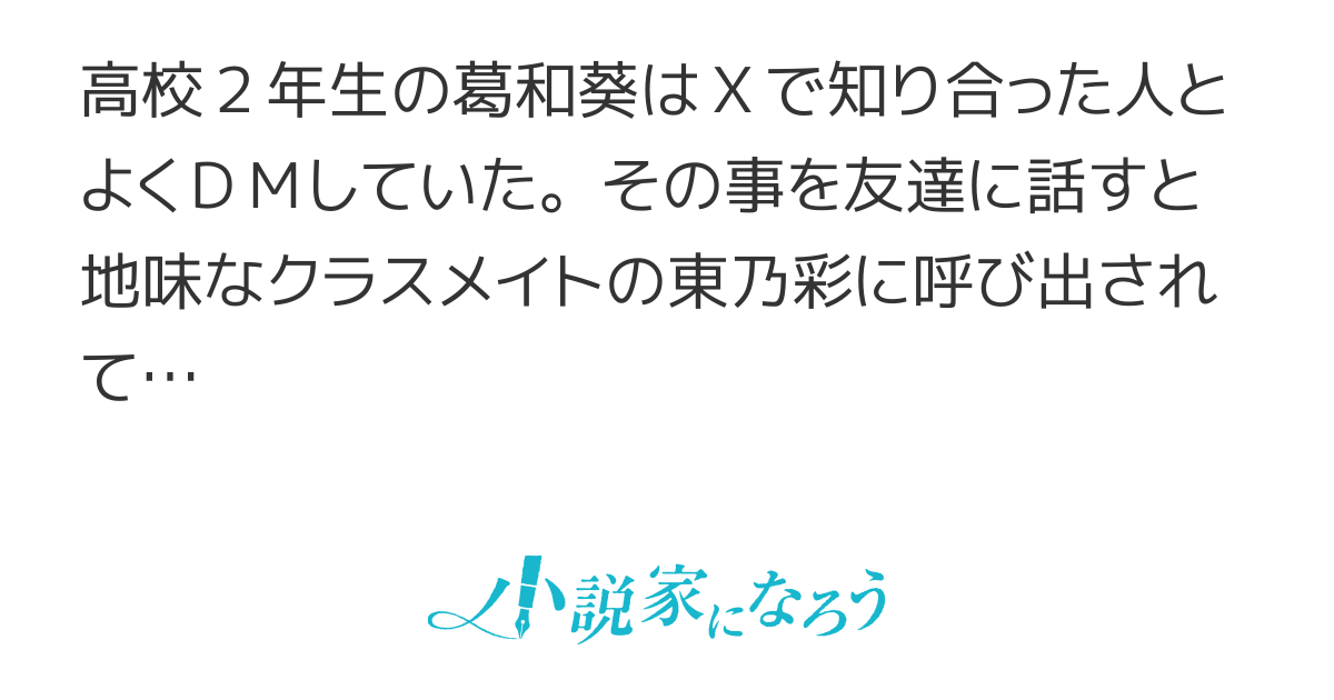 ネッ友が実は地味なクラスメイトでした。